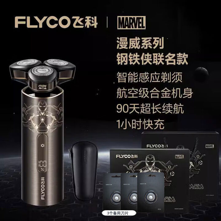飞科（FLYCO）剃须刀智能感应电动刮胡刀充电式大功率胡须刮脸刀纪念日生日礼物送男友送老公送爸爸父亲节日礼物 漫威联名款钢铁侠FS989感应款 ...