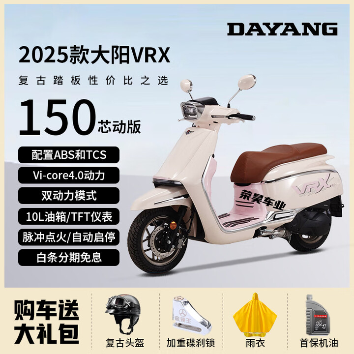 大阳（DAYANG）VRX复古踏板摩托车150cc四气门混动水冷发动机前后abs国四可上牌 白桃粉【芯动版】【图片 价格 品牌 报价】-京东