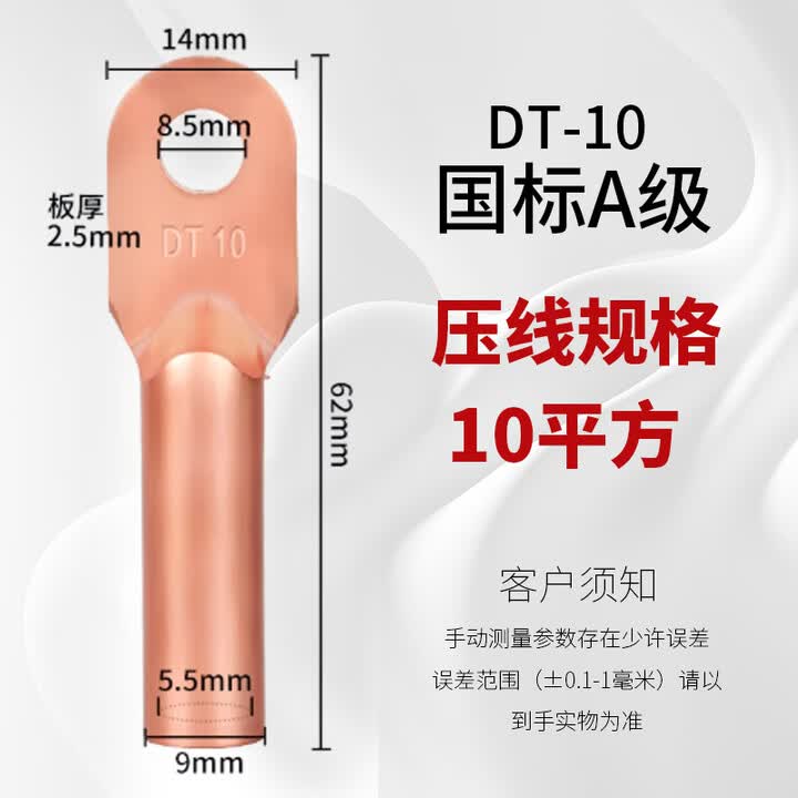 JNWC江南铜鼻子DT16/35/50/70/95/120平方接线端子铜线耳接头国标 紫铜DT-10平方（国标A加厚）【图片 价格 品牌 报价】-京东