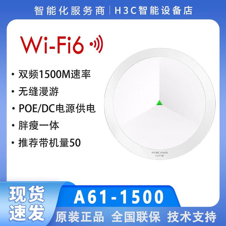 华三A61-1500 A60-1500 AX61 AX60 千兆双频WiFi6吸顶AP路由 A61-1500 WiFi6吸顶AP 10【图片 ...