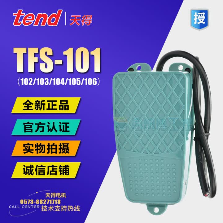 全新原装 台湾天得 脚踏开关 TFS-101,102,103,104,105,106 铝合金（-Z） TFS-101（线长1/2m） 05m ...
