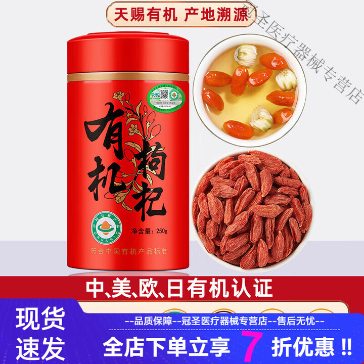 杞硕有机枸杞子特优级头茬宁夏枸杞大果认证无硫熏甄选品质 【尝鲜装】有机认证枸杞250g*1罐【图片 价格 品牌 报价】-京东