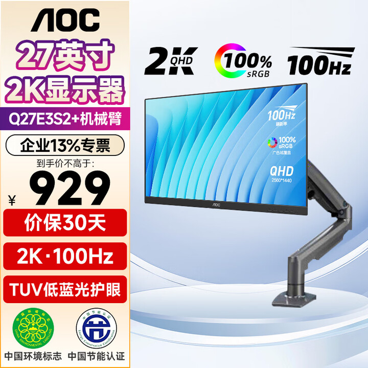 AOC27英寸显示器2K高清100Hz刷新IPS技术HDMI+DP护眼低蓝光办公游戏电脑显示屏 Q27E3S2+机械臂【图片 价格 品牌 报价】-京东