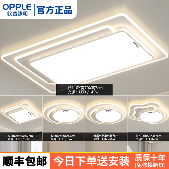 欧普照明（OPPLE）客厅灯2025年新款现代简约全光谱卧室吸顶灯全屋组合套餐 四室一厅-离线语音【图片 价格 品牌 报价】-京东