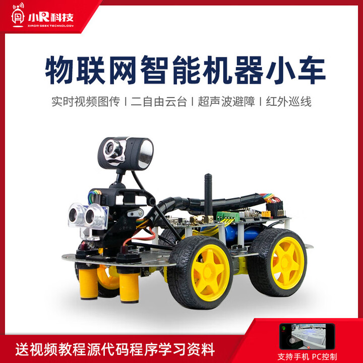 瓴乐WiFi蓝牙视频智能机器人小车51单片机UNO树莓派STM32兼容arduino STM32【图片 价格 品牌 报价】-京东