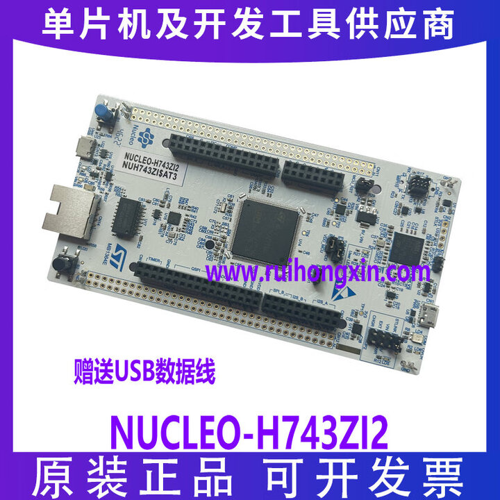 ST现货 NUCLEO-H743ZI H743ZI2 Nucleo-144开发板STM32H743ZIT6 NUCLEO-H743ZI_ST原 ...