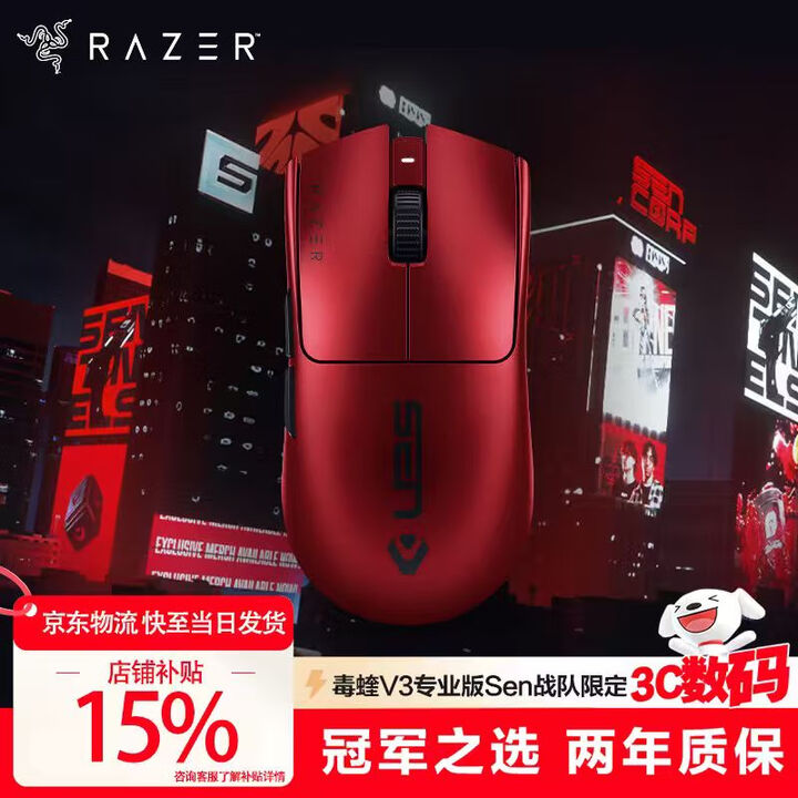 雷蛇（Razer）毒蝰V3专业版 Sentinels战队限定款V3PRO 电竞游戏轻量化 无线游戏鼠标 csgo无畏契约 毒蝰v3pro ...
