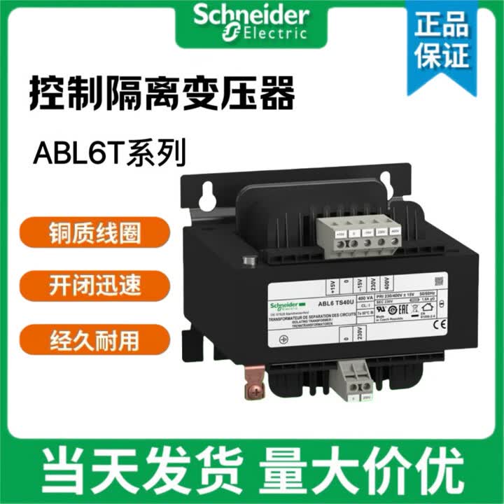 施耐德控制隔离变压器 40U 25U 250U 160U 100U 400V ABL6TS250U_2500VA【图片 价格 品牌 报价】-京东