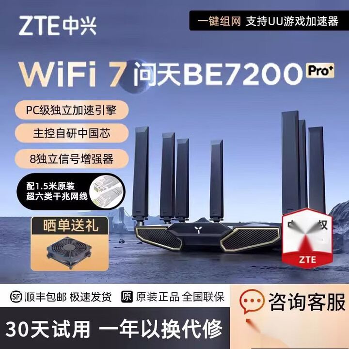 ZTE中兴问天BE7200Pro+路由器WIFI7家用大户型双2.5G端口高速穿墙 中兴问天BE7200 Pro+【图片 价格 品牌 报价】-京东