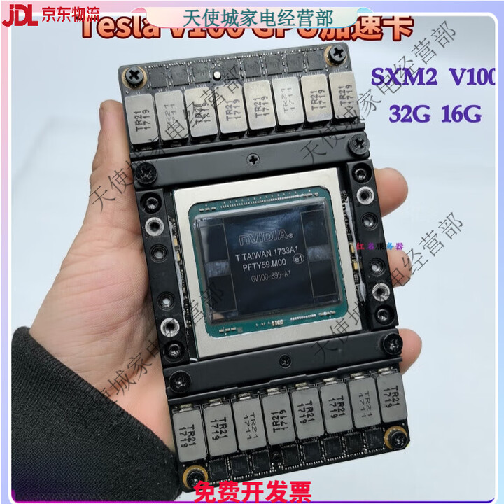 1V100 SXM2 16G/32G GPU 深度学习人工智能运算显卡NVLink V100 SXM2 32G显存【质保一年】【图片 价格 ...