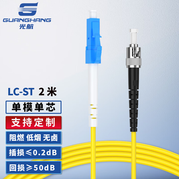 【光航GH-LT3002-S】光航 电信级光纤跳线LC-ST单模单芯3.0 入户光纤线 低烟无卤环保外被 收发器尾纤 2米 GH-LT3002 ...