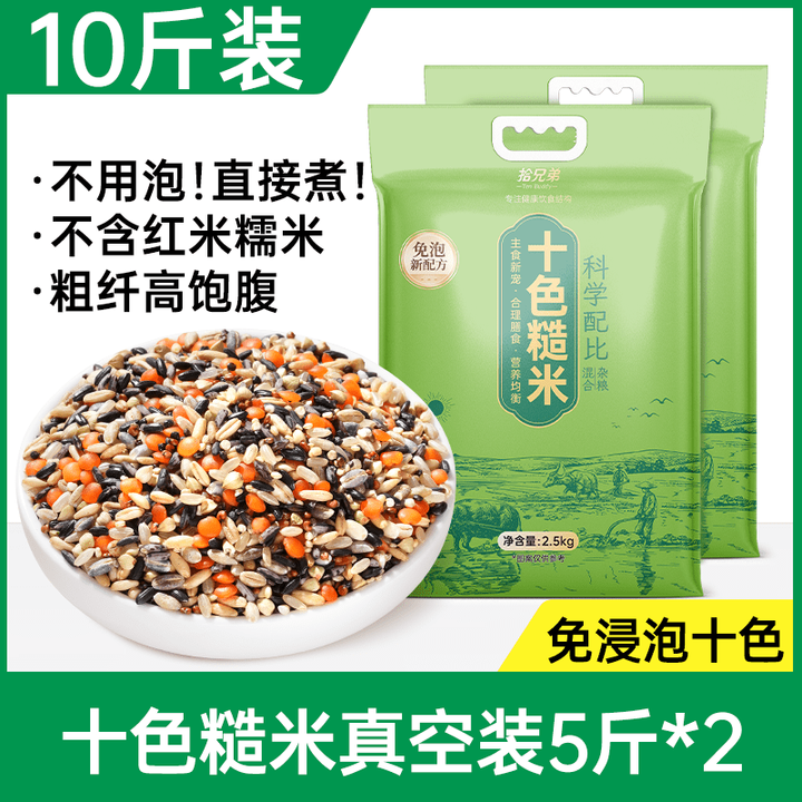 胖东来同款糙米糖尿病人东北七色糙米5斤粗粮七色五谷杂粮饭黑米 【免浸泡十色】十色糙米真空5斤*2袋【图片 价格 品牌 报价】-京东