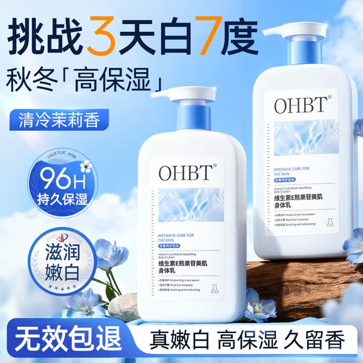 【OHBT身体乳】OHBT维生素e身体乳500ml止痒润肤乳补水保湿滋润干燥皮肤【行情 报价 价格 评测】-京东