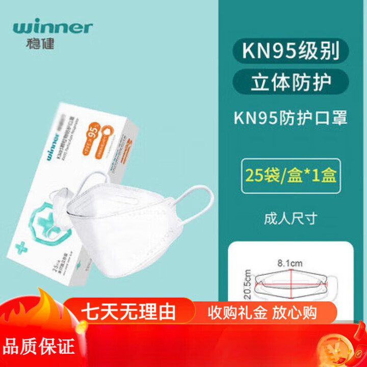 稳健高透n95 稳健成人防护口罩高颜值柳叶3D鱼嘴型立体独立包装winner KN95成人款25只/盒 独立包装-柳叶型【图片 价格 品牌 ...