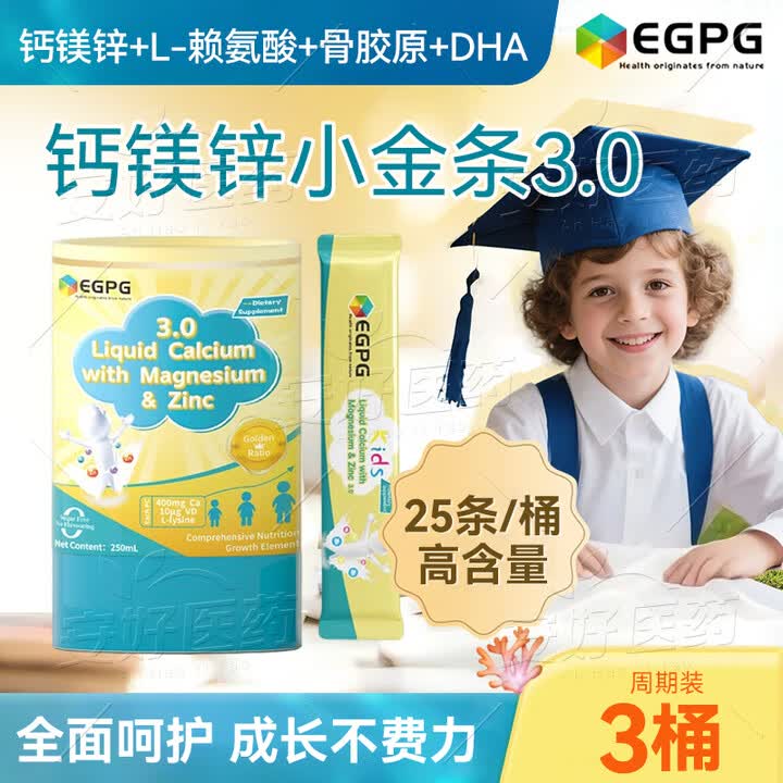 EGPG钙镁锌小金条3.0升级版 egpg钙镁锌小金条2.0升级版 3.0升级版3桶周期装【成长不费力】 认准官方【图片 价格 品牌 报价】-京东