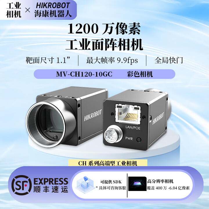 海康威视机器人工业相机ccd视觉识别摄像机MV-CH120-10GM面阵相机 MV-CH120-10GC【图片 价格 品牌 报价】-京东