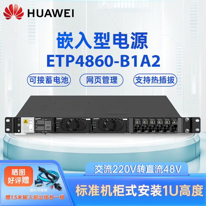 【华为HUAWEI】华为嵌入式通信电源开关电源交流220V转直流48V ETP4860-B1A2配2个R4830G1【行情 报价 价格 评测】-京东