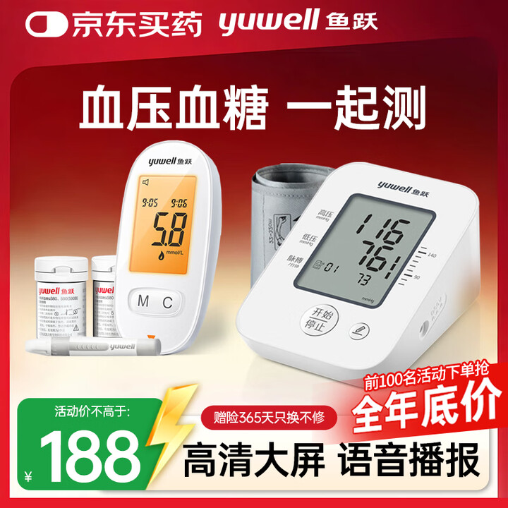 鱼跃（yuwell）血糖仪家用590型检测仪 医用级准 语音免调码老人用糖尿病测试仪 660D血压计+590血糖仪+50试纸和采血针【图片 ...