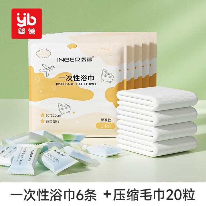 婴蓓儿童一次性浴巾婴儿宝宝洗澡压缩毛巾加大加厚酒店旅行独立装 浴巾6条+20条压缩毛巾 绵柔一次性浴巾【独立包装】【图片 价格 品牌 报价】-京东