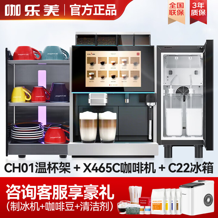 咖乐美（KALERM）Model X465咖啡机全自动商用一键现磨 研磨一体机 意式美式拿铁办公室酒店便利店 双豆仓双粉仓 X465C【赠双奶 ...