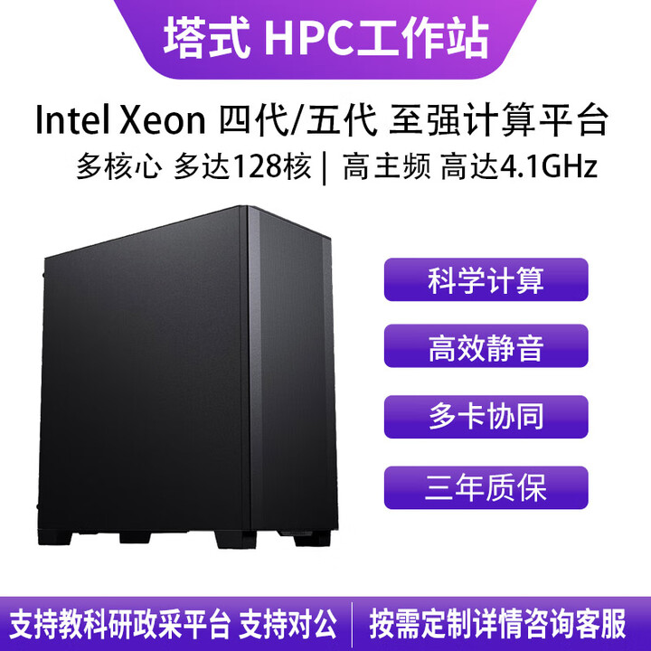 华萨Intel Xeon 至强 四五代 5090/PRO 6000深度学习塔式双卡静音服务器工作站 DeepSeek 模型本地部署 Xeon ...