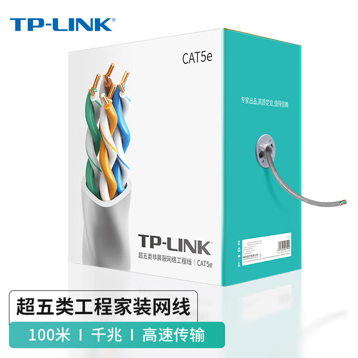 【TP-LINKTL-EC5e00-100】TP-LINK TL-EC5e00-100 工程级原装超五类非屏蔽高速网线 无氧铜CAT5e类家装 ...