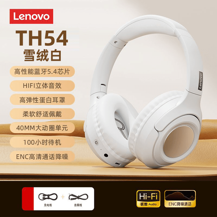 联想天骄联想TH54蓝牙耳机头戴式无线 线降噪高音质运动游戏电脑有线 线带麦女生 白色2024新款【全新蓝牙5.4芯片&40MM大喇 官方标配 ...