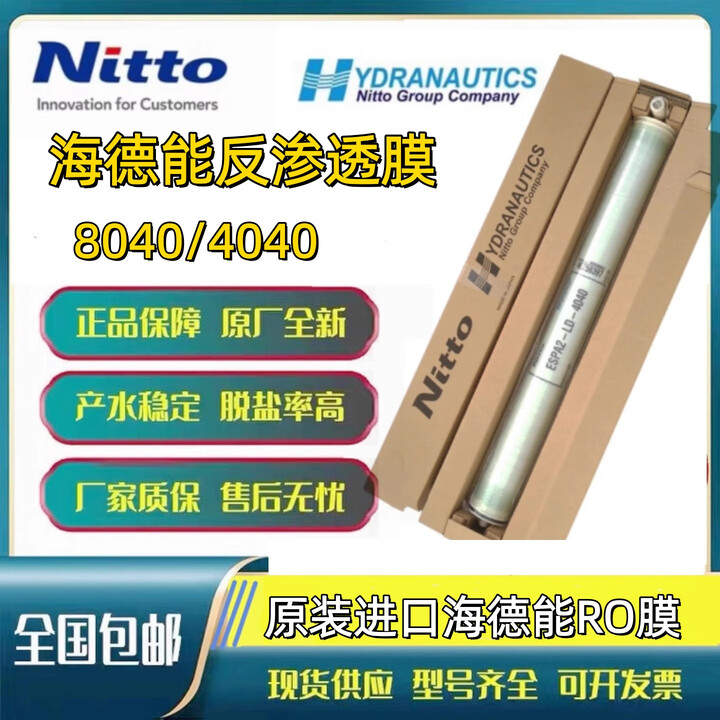 TERUIRESPA1/ESPA2/ESPA4-LD-4040海德能CPA3-LD纯水机原装进口反渗透膜 CPA2-4040【图片 价格 品牌 ...