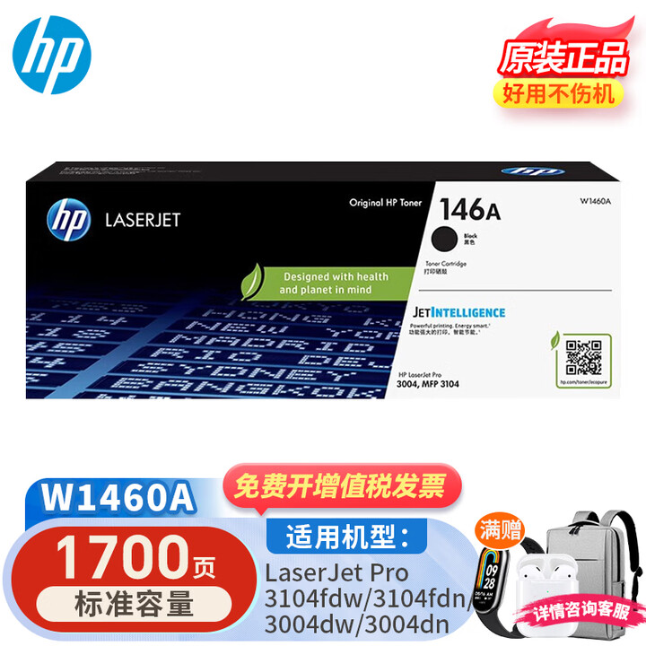 惠普（HP）W1460A/146A原装硒鼓 W1460X/146X粉盒 适用HP M3004d 3004dw 3104fdw 3104fdn ...