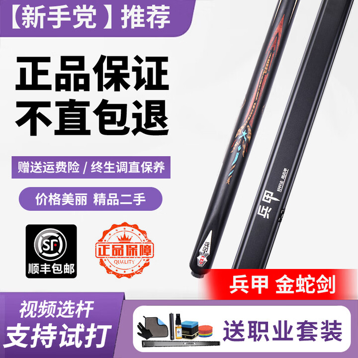 恒艺天工台球杆野豹准神蓝图012345 天工墨子一 南匠星菱正品准新球杆二手 【新手党】95新 兵甲 金蛇剑【图片 价格 品牌 报价】-京东
