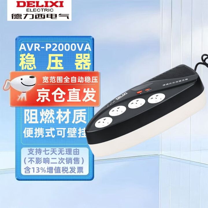 【德力西电气 DELIXI ELECTRICAVR】德力西电气（DELIXI）插排式稳压器 便携式稳压器 科壁挂全自动稳压 家用电压稳定 ...