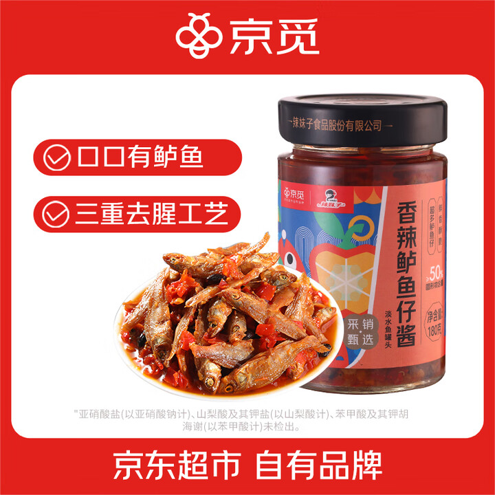 【辣妹子（lameizi）海鲜酱】辣妹子京觅香辣鲈鱼仔180g 湖南特色小鱼仔酱 下饭拌面【行情 报价 价格 评测】-京东