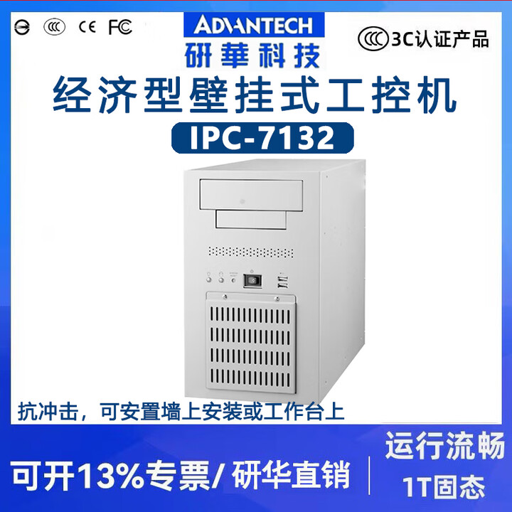 ADVANTECH研华IPC-7132紧凑型工业电脑主机 IPC-7132 I7-12700/16G/960G【图片 价格 品牌 报价】-京东