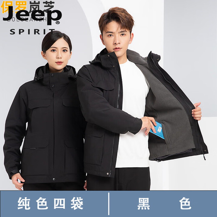 JEEP SPIRIT吉普三合一冲锋衣定制工作服印logo秋冬季加绒带反光条可拆卸工装 [纯色四袋]三合一冲锋衣-黑色[可 S/160【图片 ...