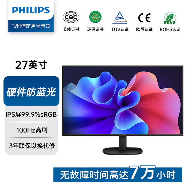 【飞利浦27B2N2100】飞利浦（PHILIPS）27英寸 FHD 办公显示器 IPS 硬件防蓝光 护眼 99.9%sRGB 100Hz ...
