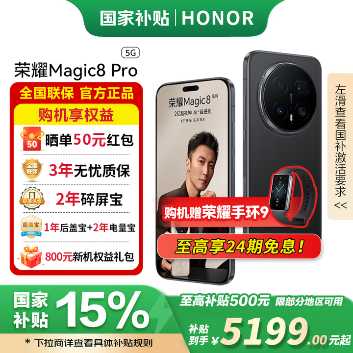 荣耀（HONOR）Magic8 pro 新品5G手机 第五代骁龙8至尊版 YOYO智能体 2亿超夜神长焦【谢霆锋同款】 绒黑色 16GB+512GB 24期免息套餐【图片 价格 品牌 报价】-京东