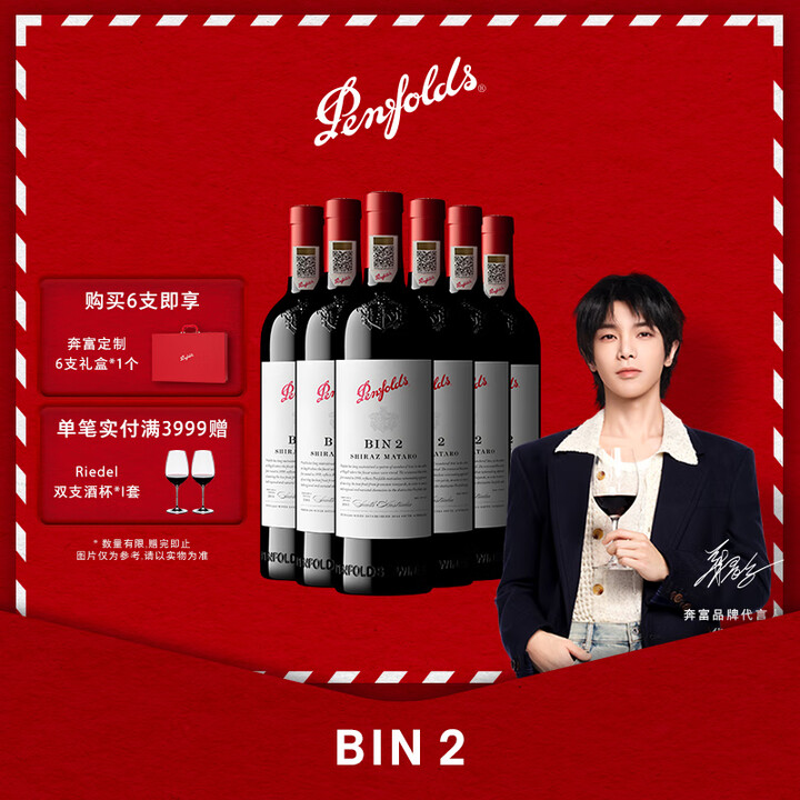 Penfolds【奔富官旗】华晨宇同款 Bin2设拉子马塔罗红葡萄酒 原瓶进口送礼 750ml*6支 整箱装【图片 价格 品牌 报价】-京东