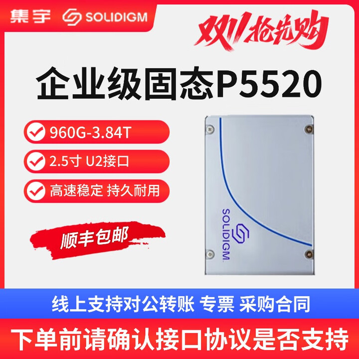 英特尔（Intel）企业级 P5520 U.2 PCIe4.0X4 NVME TLC颗粒 服务器 数据中心 SSD固态硬盘 P5520 15 ...