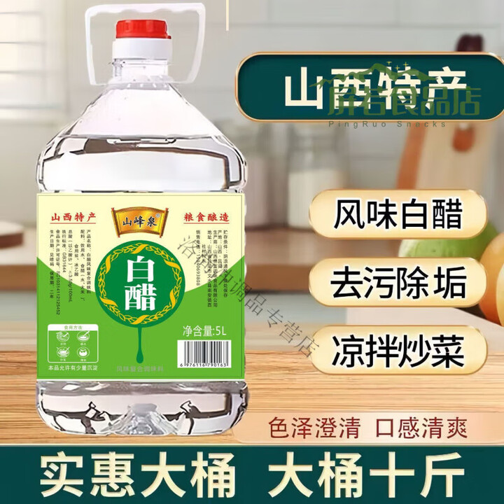 山西白醋食用大桶装9度家用九度5斤洗脸除垢专用泡脚 [10斤特惠]食用更划算【图片 价格 品牌 报价】-京东
