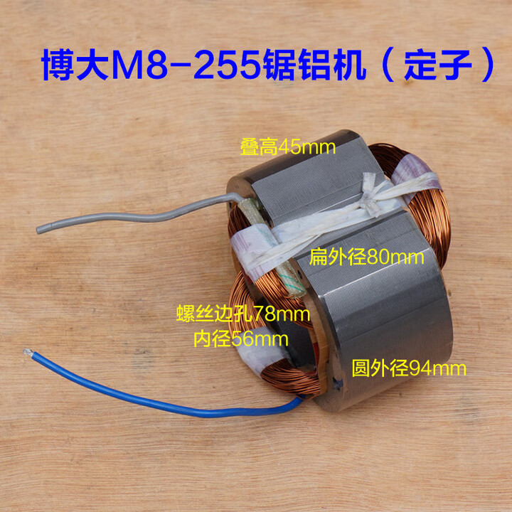 接运猫M8255锯铝机10寸切割机转子线圈电机切割机配件 定子【图片 价格 品牌 报价】-京东