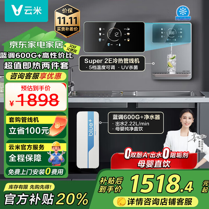 云米（VIOMI）净水器小蓝调600G+净饮机 厨下家用净水机6年反渗透直饮机长效滤芯 以旧换新 已接入米家APP 【套装】冷热彩屏管线机 ...