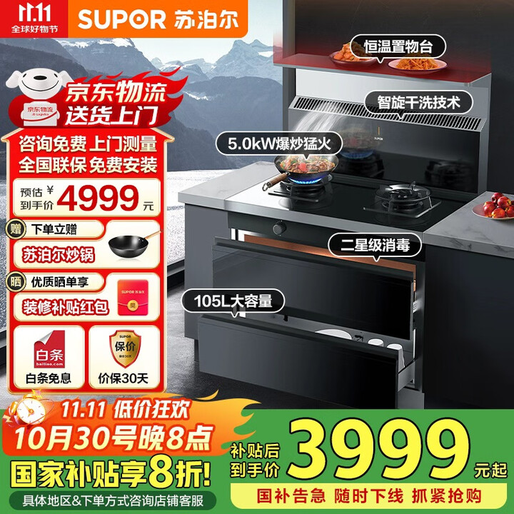 【苏泊尔JJZY-SUP-C-UX10】苏泊尔(SUPOR) 集成灶家用燃气灶消毒柜侧吸式储物柜自动清洗多功能油烟机一体灶 UX10 液化气 ...