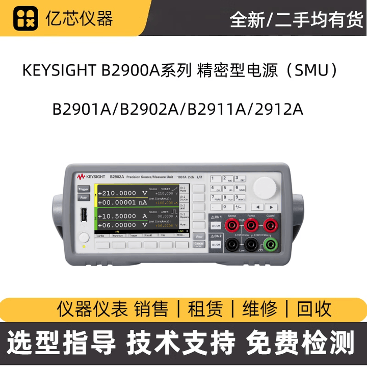 是德KEYSIGHT B2900A系列 精密型电源/测量单元（SMU） B2902A【图片 价格 品牌 报价】-京东