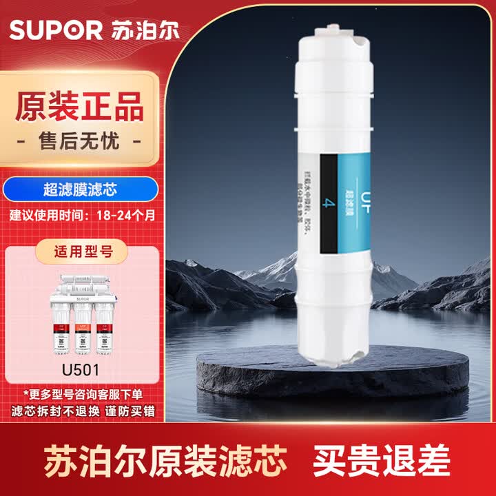 苏泊尔U501滤芯集合 PP棉 颗粒/后置活性炭 超滤膜滤芯5支全套滤芯 超滤膜 UF【图片 价格 品牌 报价】-京东