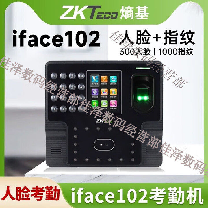 ZKTECO中控iFace 102 302 303 502 701 702-P 人脸指纹识别考勤机打卡机 二手(8-9成新) iFace102 ...