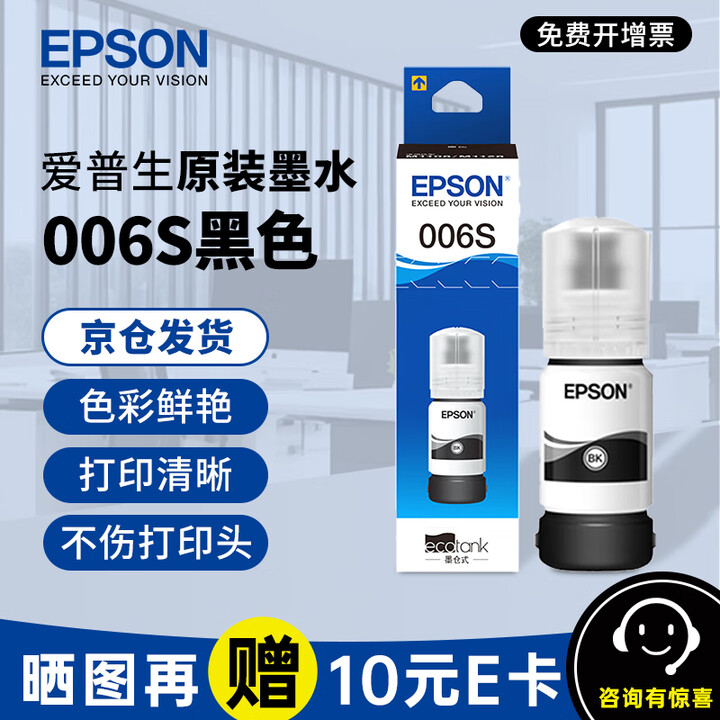 【爱普生006s】爱普生（EPSON）006墨水006s原装墨水 黑色BK 爱普生M1108墨水 M1128打印机墨水T01Q1-006s ...
