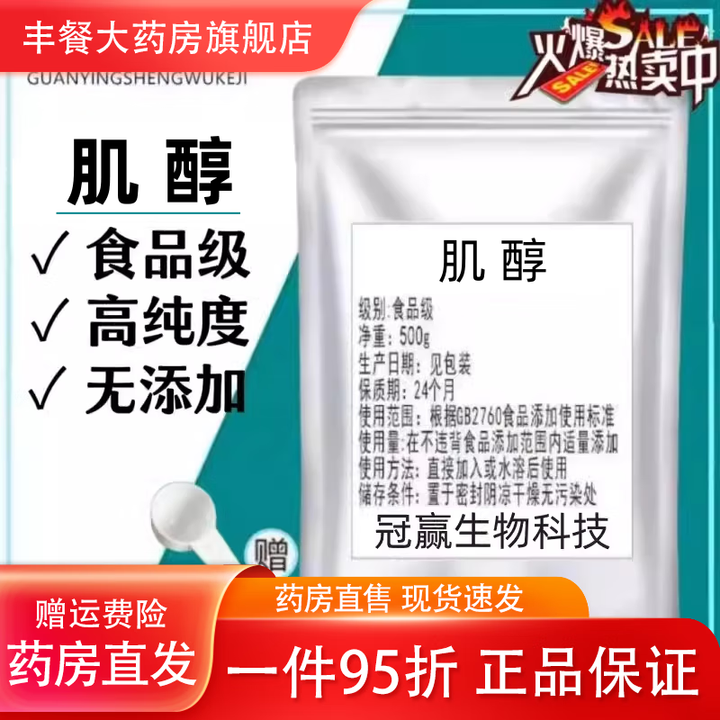 通用食品级 肌醇粉 食品原料 维生素B类 环己六醇 含量99.5%散装xm 200g赠送量勺【图片 价格 品牌 报价】-京东