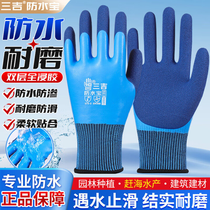 三吉防水宝双层浸胶胶手套赶海工地用劳保手套耐 均码 三吉防水宝男款6双胶防水耐磨【图片 价格 品牌 报价】-京东