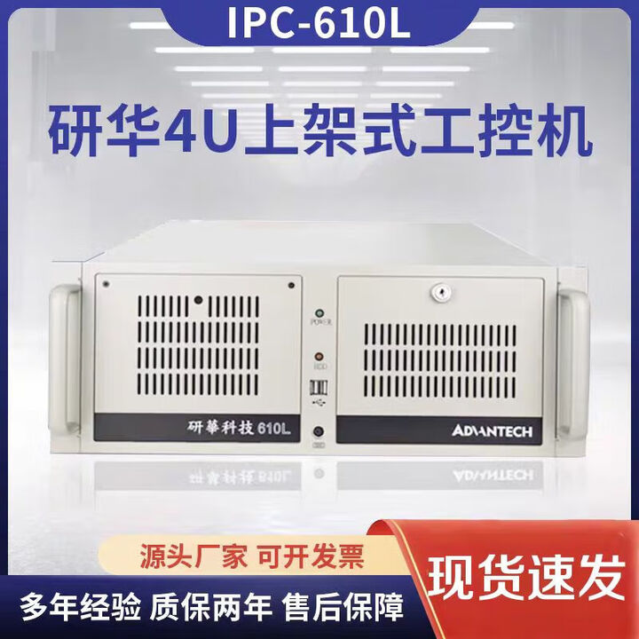 ADVANTECH研华全新原装工控机箱IPC-610L/5104U工业电脑定制服务 整机配置定制需联系客服 标准套餐【图片 价格 品牌 报价】-京东