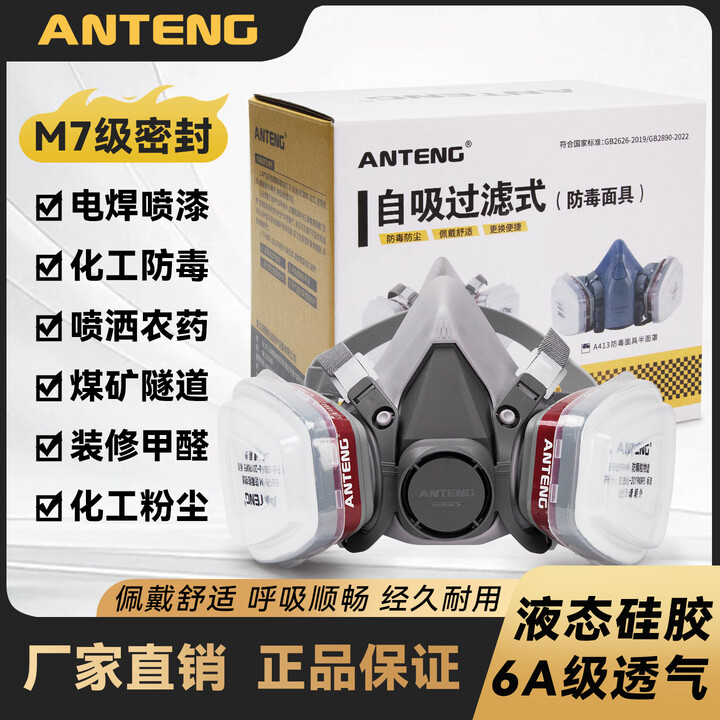 安腾防毒面具喷漆专用防毒面罩防甲醛防粉尘自吸可过滤式半面罩 A8893套装+20片滤棉【图片 价格 品牌 报价】-京东